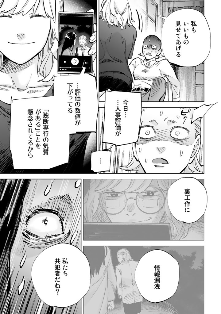 3/9)」Sal Jiangの漫画