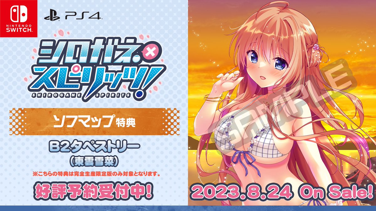 ENTERGRAM / エンターグラム on Twitter: "⚔完成イラスト公開⚔ 8月24日発売📅 PS4/Switch『シロガネ×スピリッツ！』の店舗特典完成イラストを公開 🔽店舗特典 ...