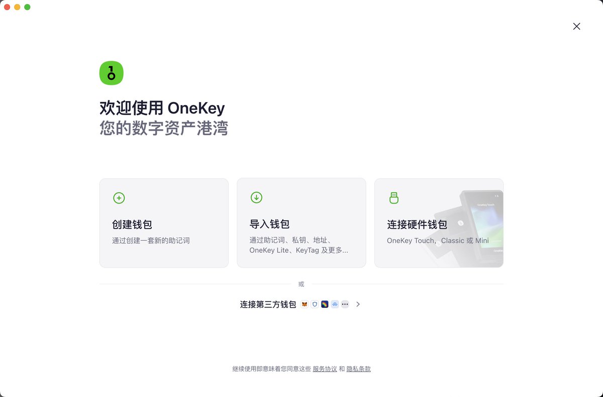 OneKey 开源钱包 on Twitter: "可能是我们的硬件产品更广为人知一些，所以很多盆友一直都有个误区：觉得OneKey APP和插件一定要搭配OneKey硬件钱包才能使用。 其实 ...