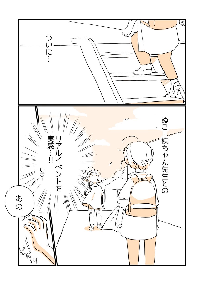 「4月21日のSNS EXPO 2023に行ってきたのでレポ漫画描きました!ぬこー様ちゃん先生(@nukosama )、K」ミワカモの漫画