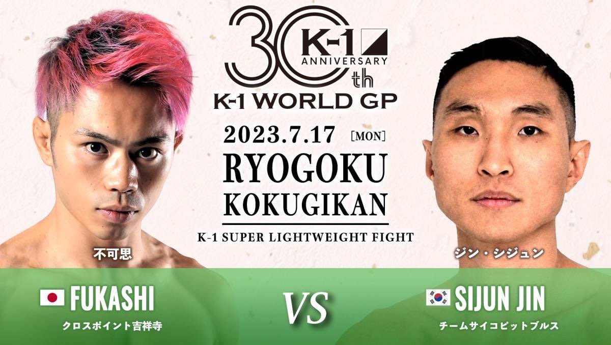 K-1【公式アカウント】 on Twitter: "RT @k1wgp_pr: 【K-1 WORLD GP】7.17(月・祝)両国 [K-1スーパー・ライト級] 🇯🇵不可思 ...