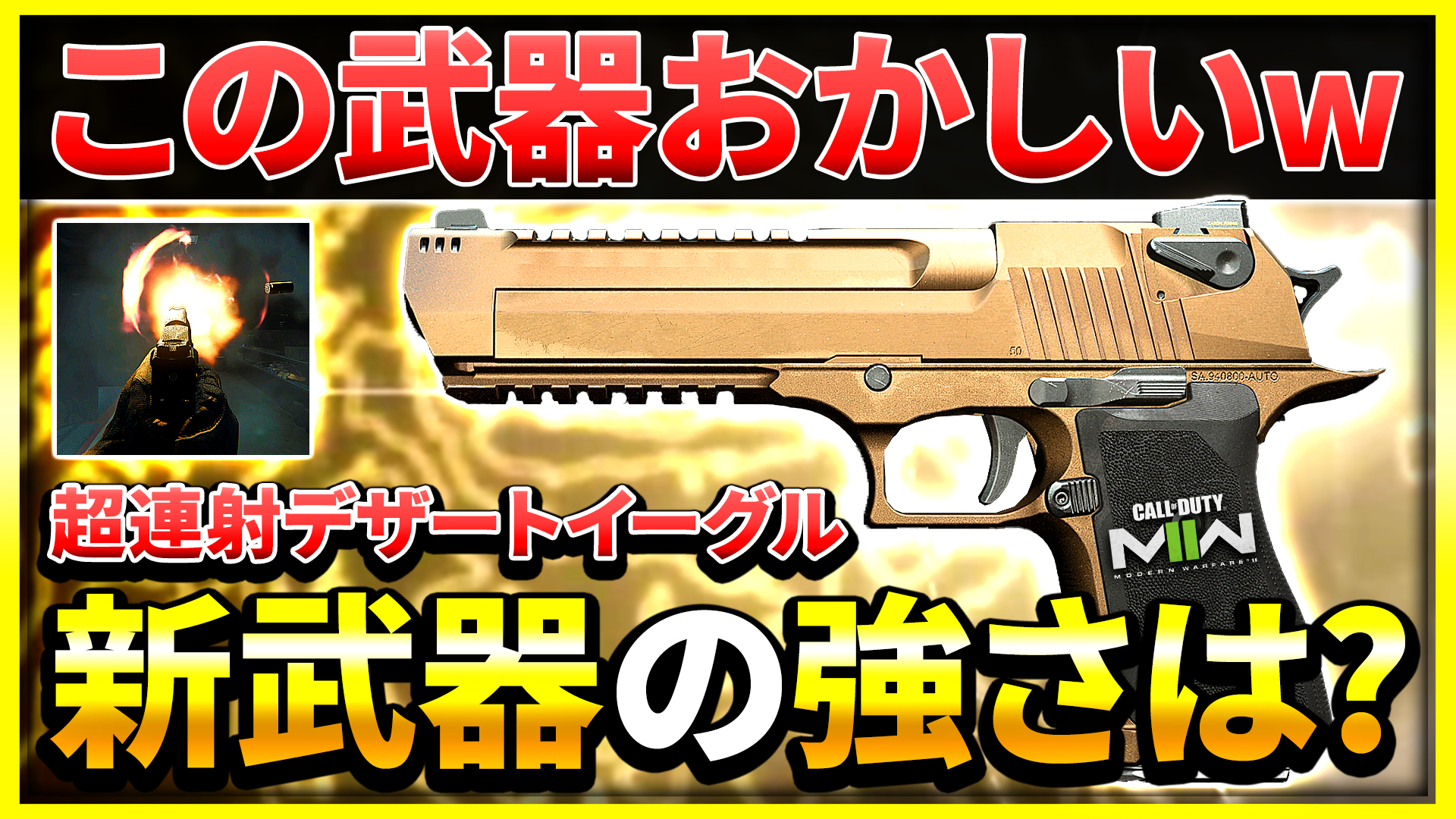ぐっぴー🐡/ Rush Gaming on Twitter: "🔴動画アップしました‼️ 【CoD:MW2】衝撃のフルオートDE!?とんでもない新武器『GS MAGNA』がアプデ追加！カスタム ...