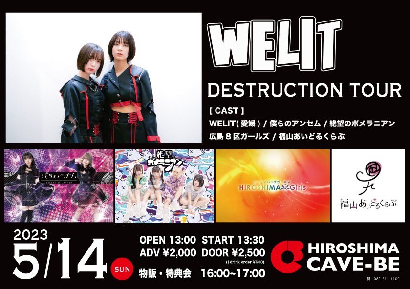 広島8区ガールズ on Twitter: "【今週のライブ】 5/14(日)① WELIT DESTRUCTION TOUR ライブ15:30〜 特典会16:00〜 🍁ご予約 http ...