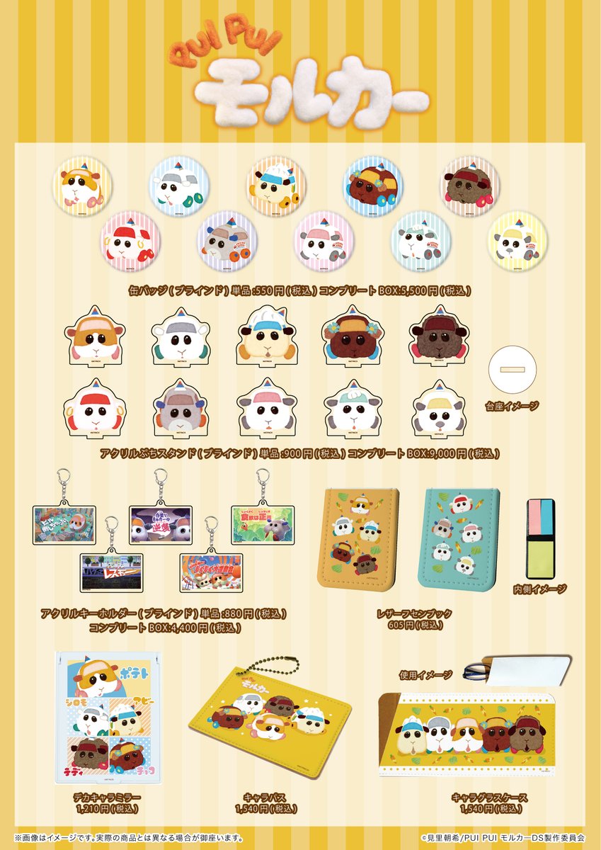 PUI PUI モルカー【公式】 on Twitter: "RT @eeo_store: 📢お知らせ📢 ハンズにて開催された「PUI PUI モルカー DRIVING SCHOOL」POP ...