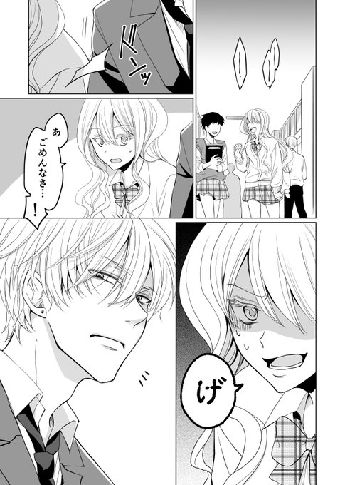 真紘くんに逆らうことなどっ!(1 3) やっっっと付き合ったけど不穏な条 はじめ🍑🌹 さんのマンガ ツイコミ 仮