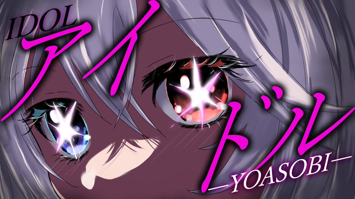 Sennzai🫧 On Twitter ━━━━━━━━━━━━━━ 𝗡𝗘𝗪 𝗖𝗢𝗩𝗘𝗥 𝗦𝗢𝗡𝗚 アイドル Yoasobi