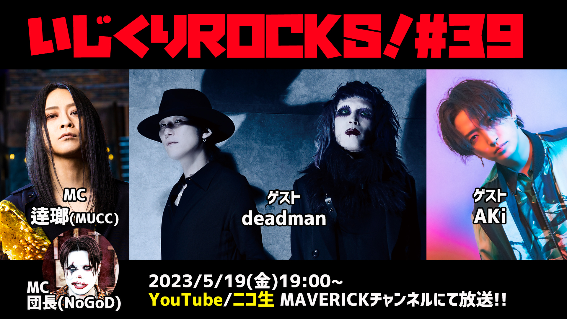 MUCC on Twitter: "音楽情報ライヴ『いじくりROCKS！』#39 配信情報 本日5月19日（金）19：00〜 ★出演 逹瑯（MUCC）／団長（NoGoD） ★ゲスト ...