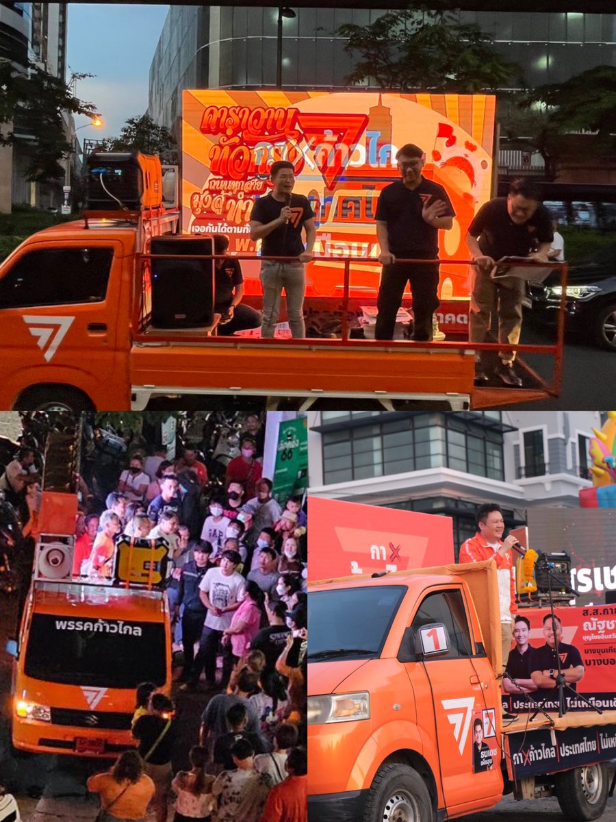 บ้งเก่ง 🧻 On Twitter ว่าด้วยรถหาเสียงพรรคส้ม รถแบบนี้พร้อมหาเสียงสุด จอดปุ๊บกลายเป็นเวทีเล้กๆ