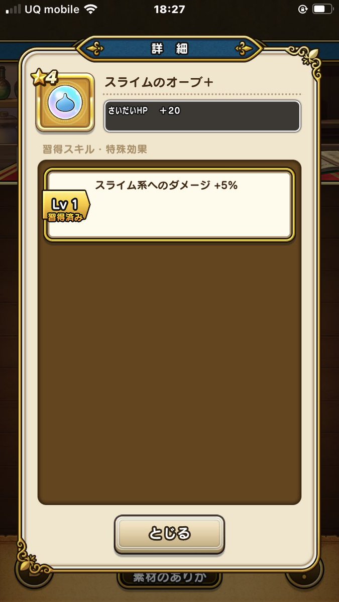 とっくん@DQウォーク on Twitter: "錬金百式のシークレットミッションとスライムのオーブの錬金 #DQウォーク"