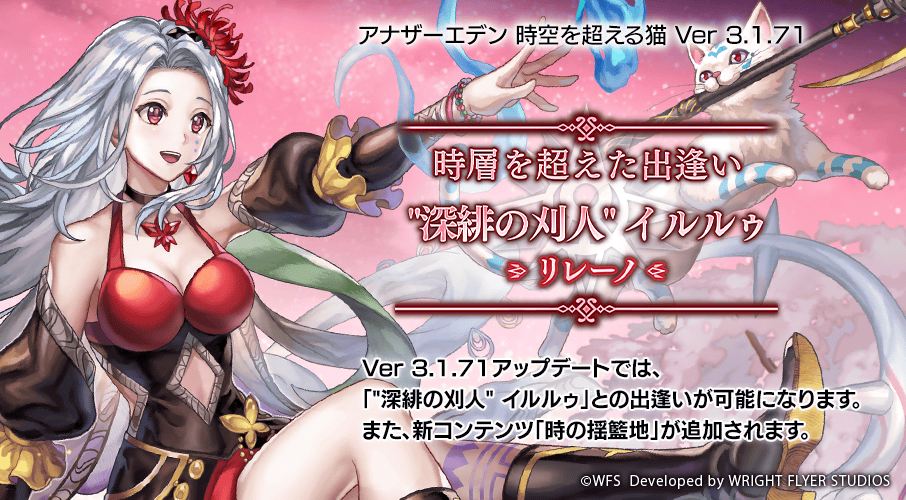 雪花ラミィ☃️ホロライブ5期生 On Twitter Rt Rpgae Ios版android版pc版 Ver 3171 「時層を超えた出逢い 深緋の刈人 イルルゥ」を
