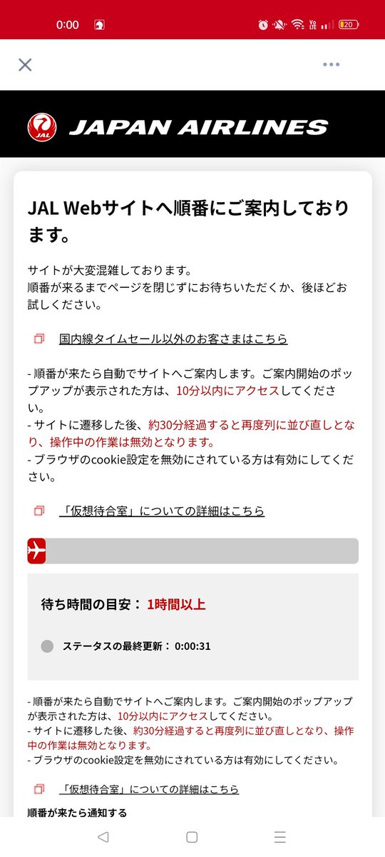 豊田聖梨香 on Twitter: "JALのセール完全に敗北者…(´；ω；`) 30分前から仮想待合室に入っていたけど抽選で負けて1時間待ち（泣） もう眠いよ～"
