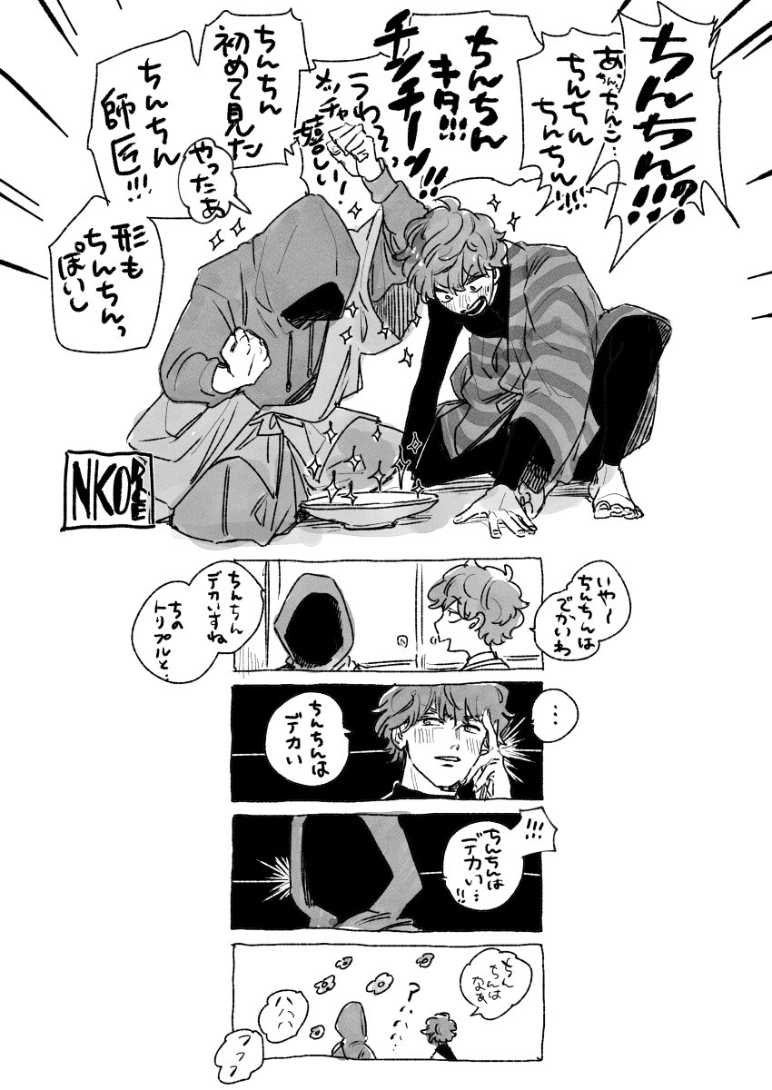 「NKO」kyohの漫画