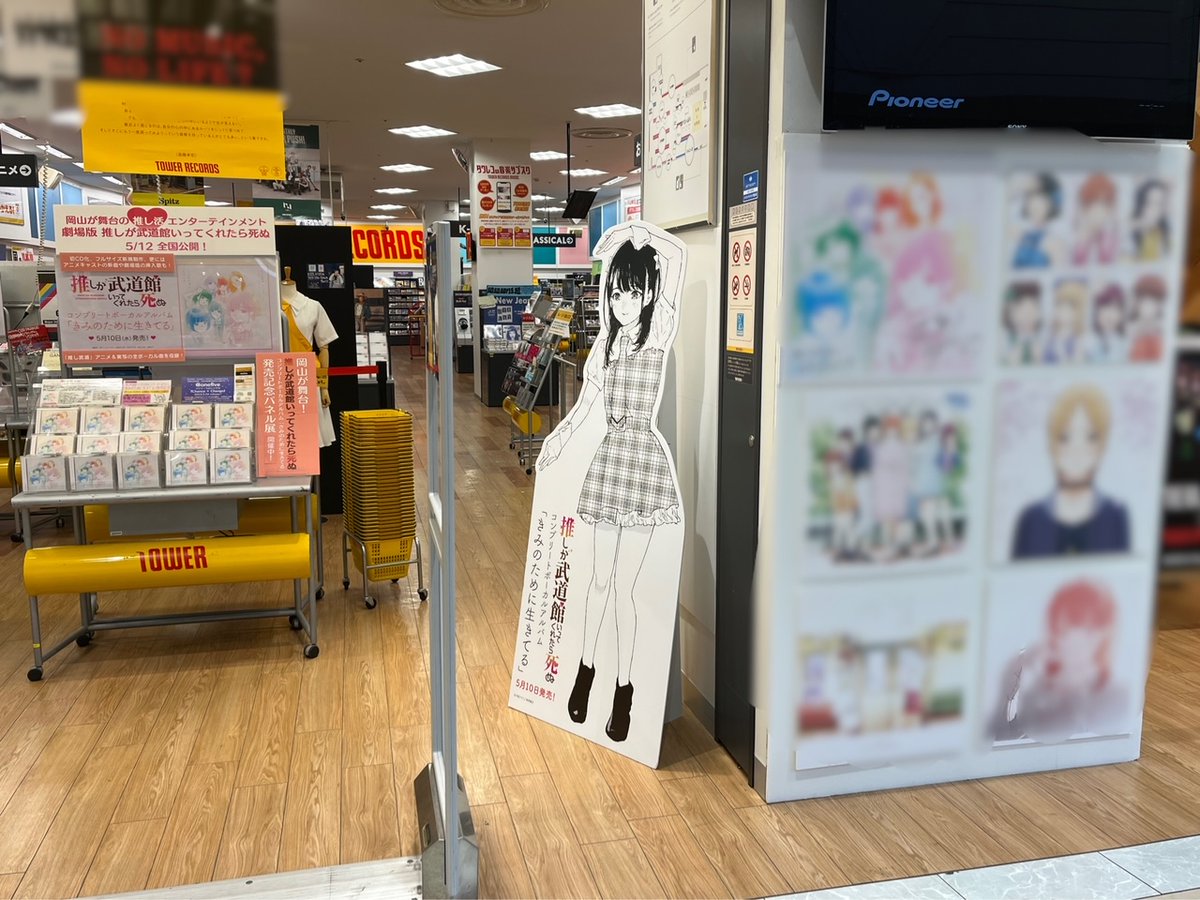 タワーレコード イオンモール倉敷店 On Twitter 推し武道 コンプリートボーカルアルバム 「きみのために生きてる」 全国一の在庫