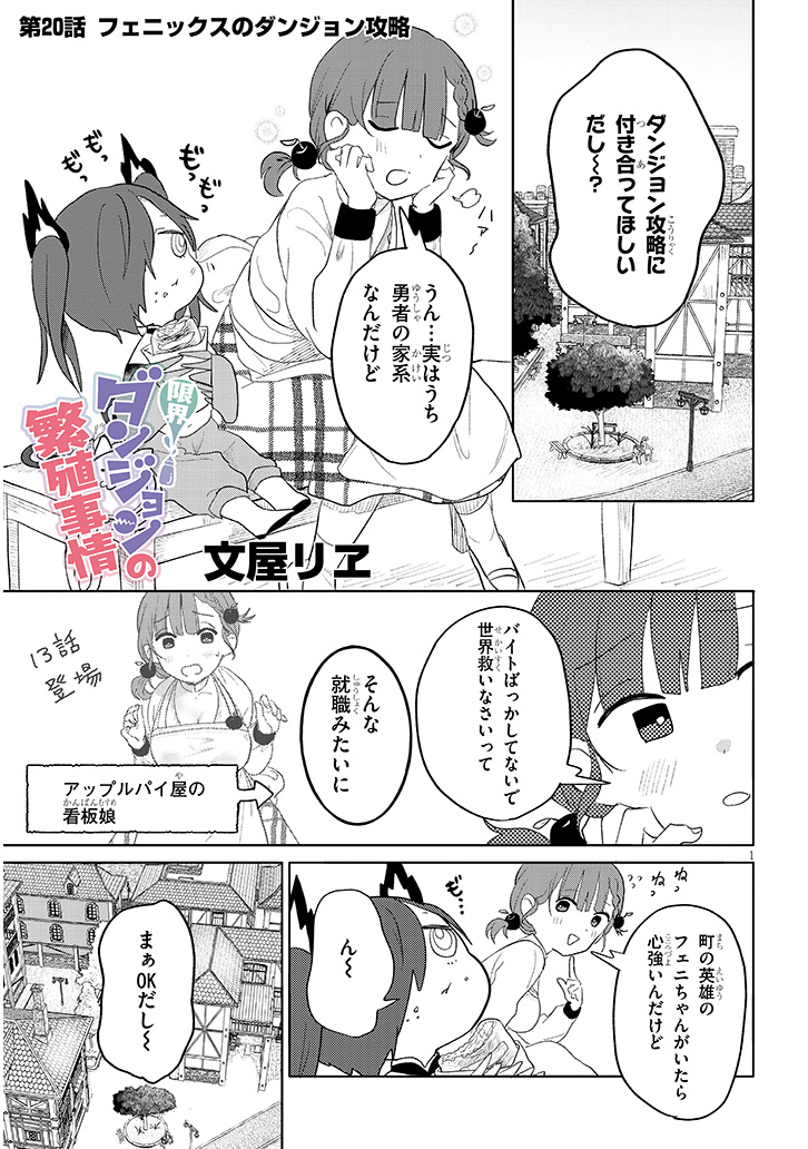 ドラゴンエイジ編集部 On Twitter 【更新情報】『限界ダンジョンの繫殖事情』最新話が公開！ 勇者にモンスターを狩り尽くされた