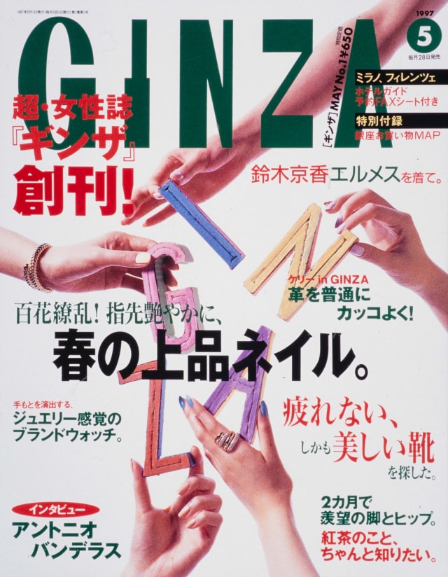 -` ̗ はし子 *₉ ︎ on Twitter: "RT @GINZA_magazine: GINZA の歴史を振り返る！創刊以降の変遷を、印象的なカバーとその年のトピックとともにプレイ ...