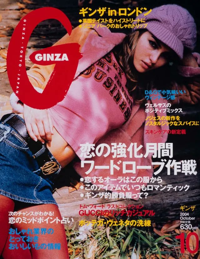 -` ̗ はし子 *₉ ︎ on Twitter: "RT @GINZA_magazine: GINZA の歴史を振り返る！創刊以降の変遷を、印象的なカバーとその年のトピックとともにプレイ ...
