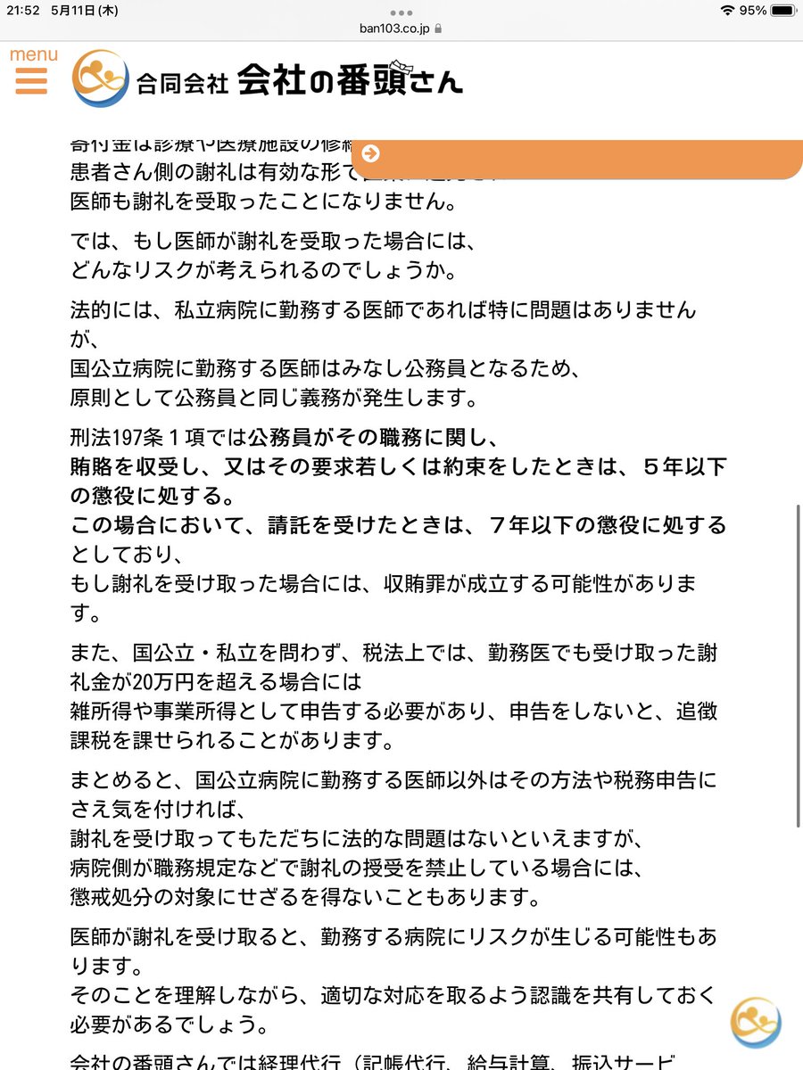グライドラー on Twitter: "Yahoo!で記事になってました 研修医が投稿した「医者への袖の下は渡すべき」に議論勃発、相場は3〜50万円、9割超の医者が「もらった」とのデータも ...