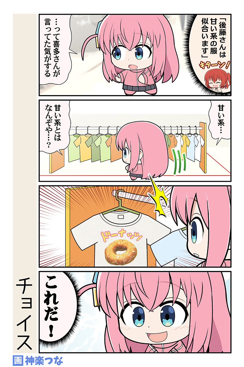 神楽つな on Twitter: "木曜日のぼざろまんがです。 #ぼっち・ざ・ろっく ↓5月の新刊ぼざろ本通販＆配信はこちら！ メロンブックス https://melonbooks.co.jp ...