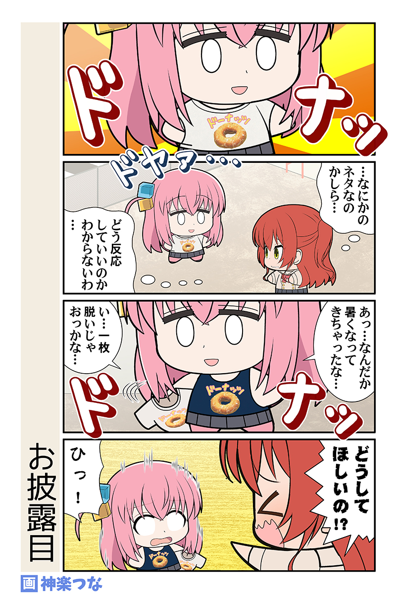 神楽つな on Twitter: "木曜日のぼざろまんがです。 #ぼっち・ざ・ろっく ↓5月の新刊ぼざろ本通販＆配信はこちら！ メロンブックス https://melonbooks.co.jp ...