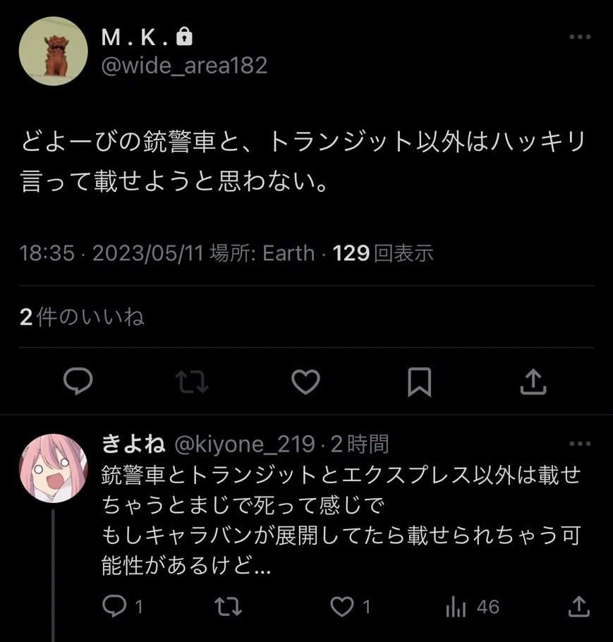 きゅいまる On Twitter Rt Bot45451919 緊車界隈迷言bot