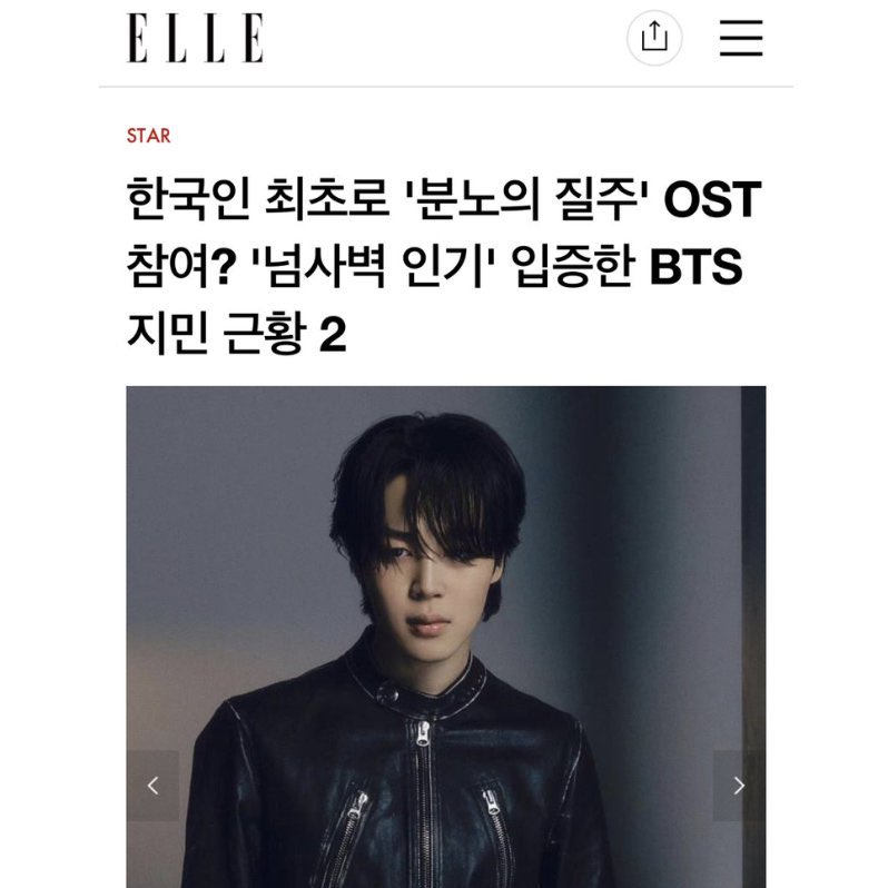 JIMIN AR | #1 BBH100 • Angel Pt.1🪽 on Twitter: "🌟 | أبلغت " Elle Korea" عن شعبية جيمين ...