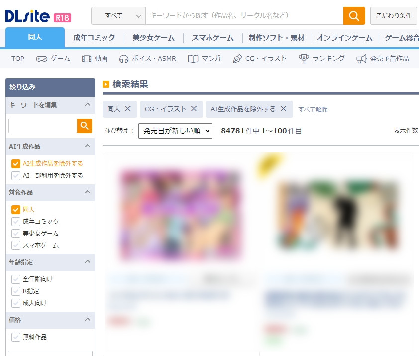 野々麦鶯 on Twitter: "DLsiteの「CG・イラスト作品」一覧から「AI生成作品を除外する」にチェックつけて絞り込み検索しても1件しか減らないんだけど、これもうAIイラスト作品 ...