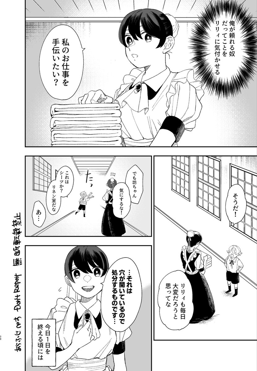 金持ち子息とほわほわメイドの話(後編)全28P