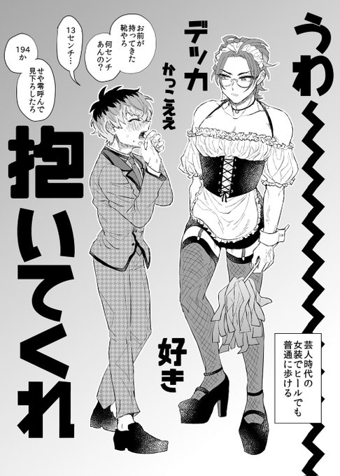 ろささ ※攻め女装 あやこ さんのマンガ ツイコミ仮