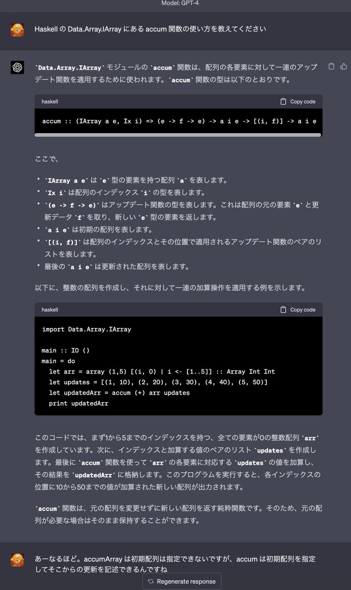 Naoya On Twitter Haskell のドキュメントではシンプルすぎて何だかわからんと思ってる関数は Gpt 先生に説明してもらうとてもわかりやすく教えてくれる
