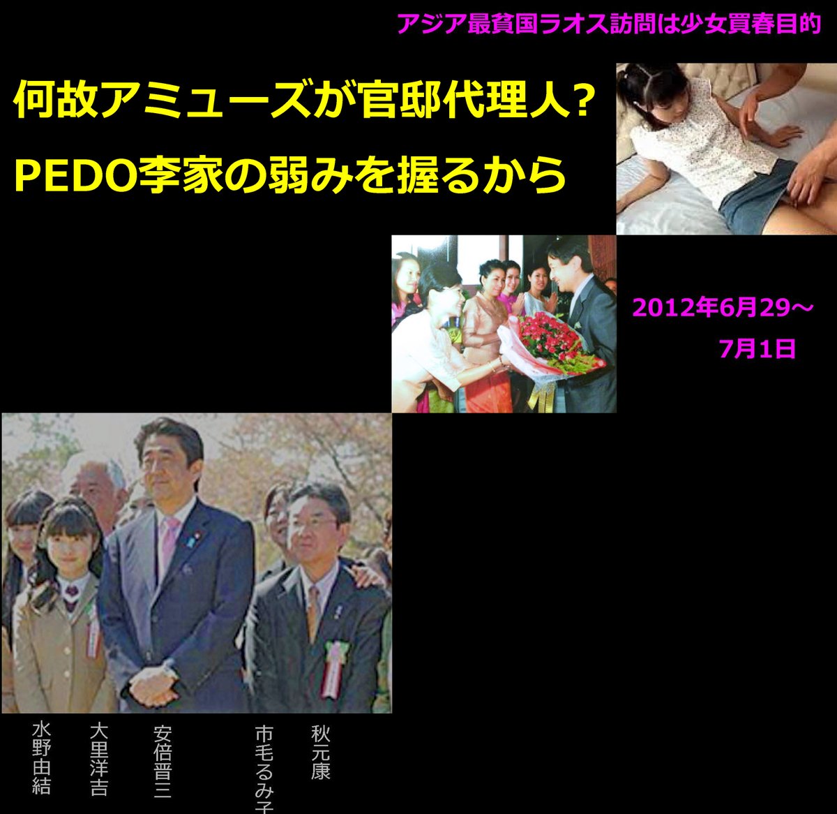 片山徹 On Twitter アミューズが官邸代理人pedo李家弱みを握るから。三浦春馬暗殺動機はpedo徳仁・pedo秋篠宮・pedo安倍晋三等の少女買春秘密を朝日新聞に告発した事と