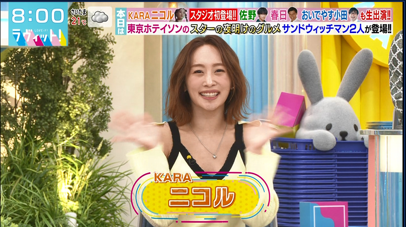 tvmaniaZERO on Twitter: "2023/05/12 #ラヴィット #KARA #ニコル さん https://t.co/jc8wQx63Og" / Twitter