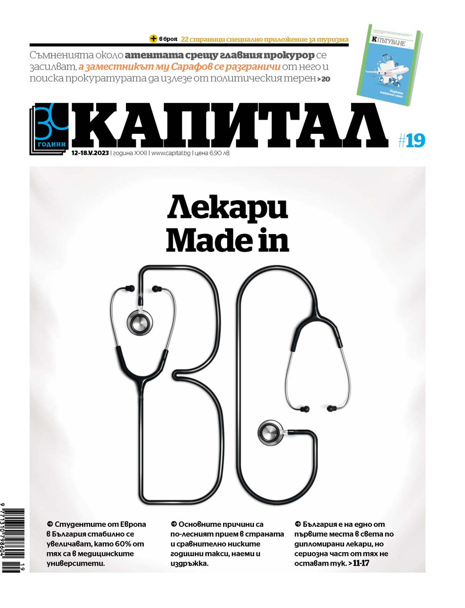 Капитал On Twitter В новия брой на Капитал Capital Bg