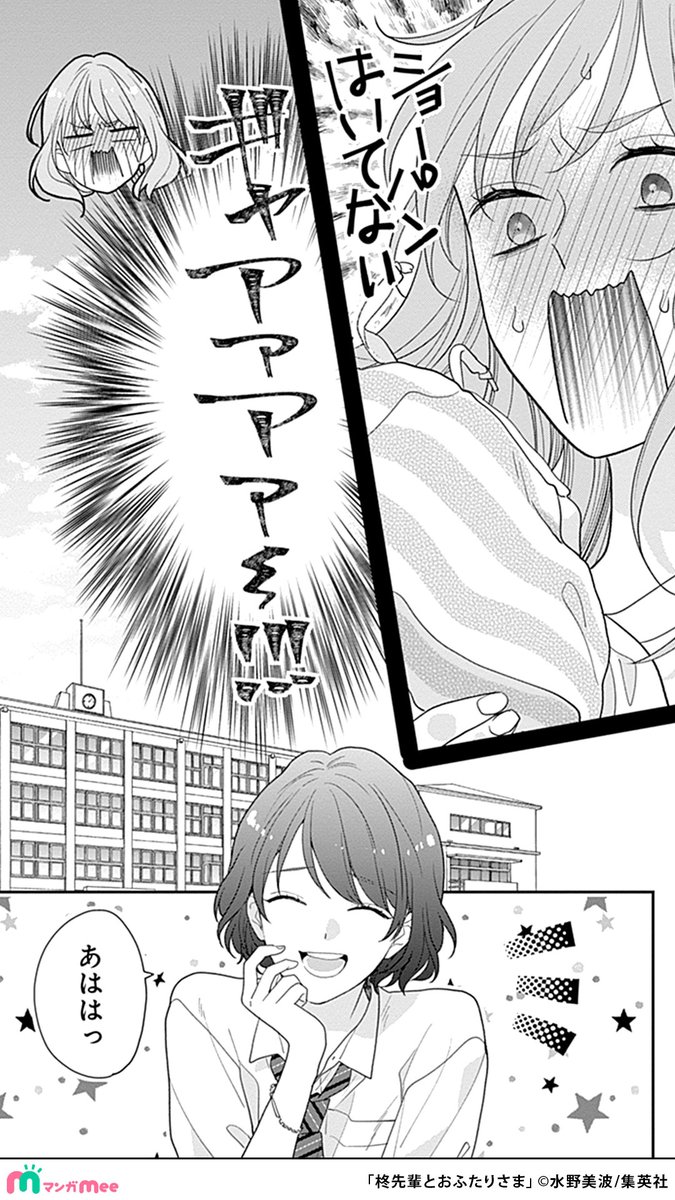 マンガMeeおすすめ漫画紹介【公式】 on Twitter: "同じ学校の有名なイケメンの先輩と 同居生活することになった話 (8/14) #柊先輩とおふたりさま #PR #漫画が読める ...