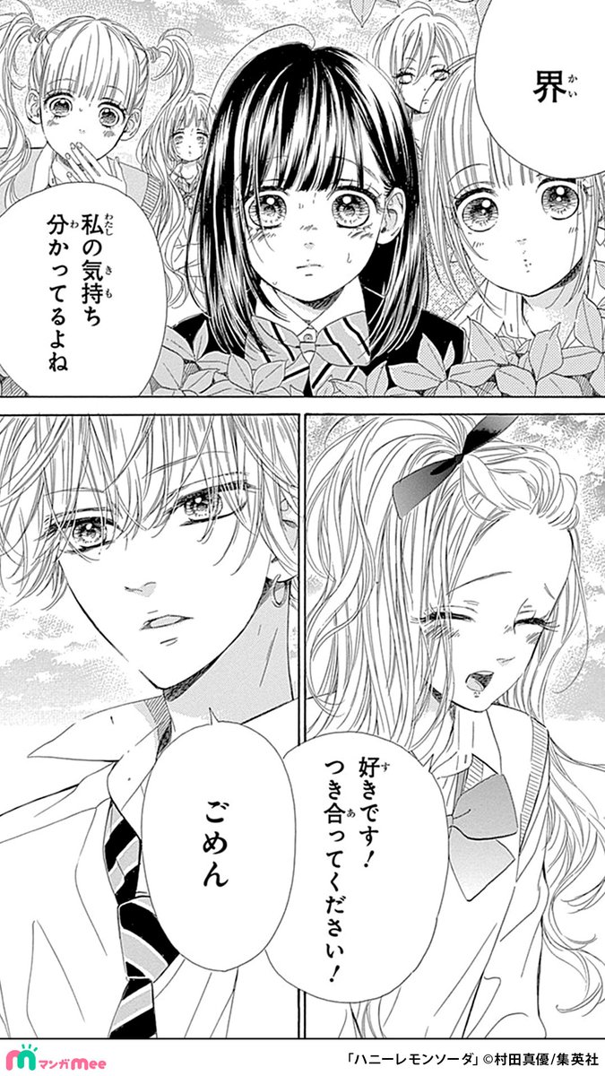 マンガMeeおすすめ漫画紹介【公式】 on Twitter: "好きな人が他の人に告白された現場を見てしまい…思わず本音が漏れてしまった話。 (1/4) #ハニーレモンソーダ #PR 続きは ...