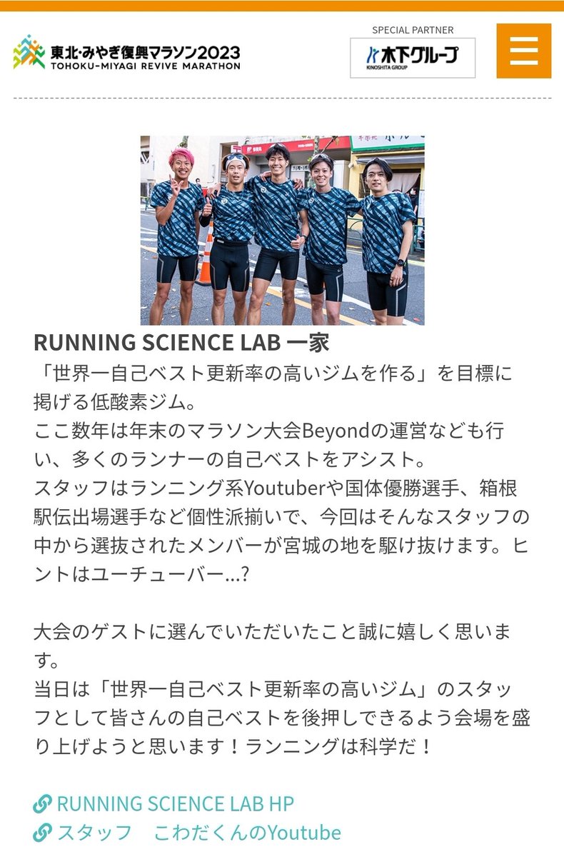 マラソンYouTuberこわだ君→4/23ロンドンマラソン on Twitter: "RUNNING SCIENCE LAB一家🤔 #東北みやぎ復興マラソン2023"