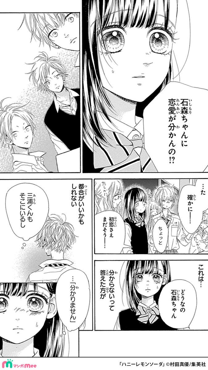 マンガMeeおすすめ漫画紹介【公式】 on Twitter: "好きな人が他の人に告白された現場を見てしまい…思わず本音が漏れてしまった話。 (4/4) #ハニーレモンソーダ #PR 続きは ...
