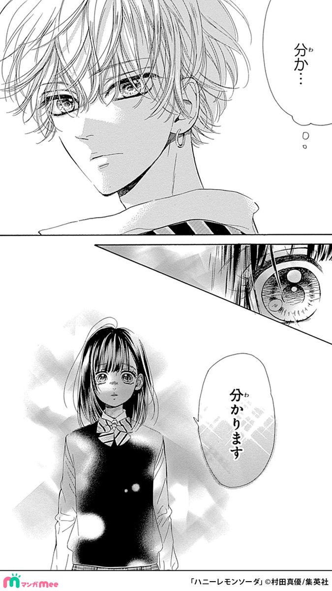 マンガMeeおすすめ漫画紹介【公式】 on Twitter: "好きな人が他の人に告白された現場を見てしまい…思わず本音が漏れてしまった話。 (4/4) #ハニーレモンソーダ #PR 続きは ...