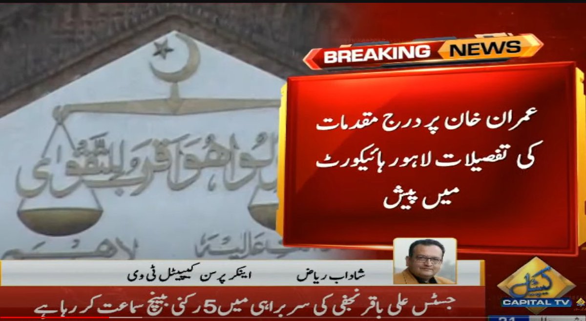 Capital TV on Twitter: "Lahore High Court | Hearing starts plea to stop the proceedings of 121 ...