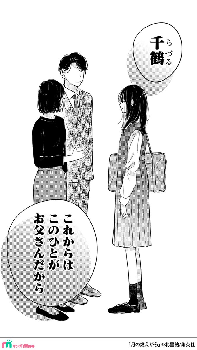 マンガMeeおすすめ漫画紹介【公式】 on Twitter: "母が再婚で連れてきた男の 裏の顔が××だった話 (1/4) #月の燃えがら #PR 続きはマンガMeeで！ https ...