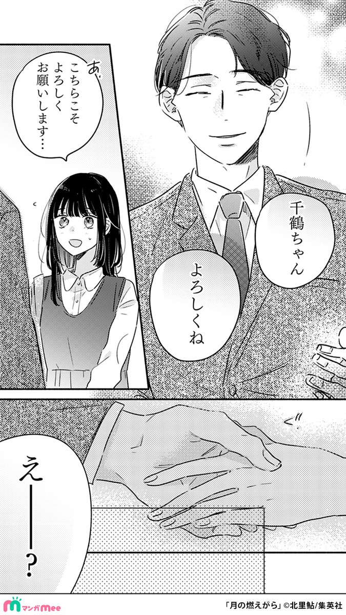 マンガMeeおすすめ漫画紹介【公式】 on Twitter: "母が再婚で連れてきた男の 裏の顔が××だった話 (1/4) #月の燃えがら #PR 続きはマンガMeeで！ https ...