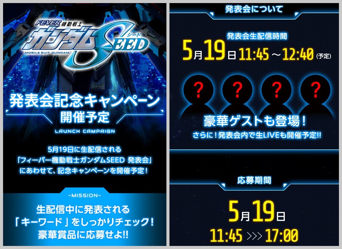 ぱちんこキュレーション😈 on Twitter: "PF機動戦士ガンダムSEED（SANKYO） 発表会YouTube生配信＆キャンペーン情報ね😇"