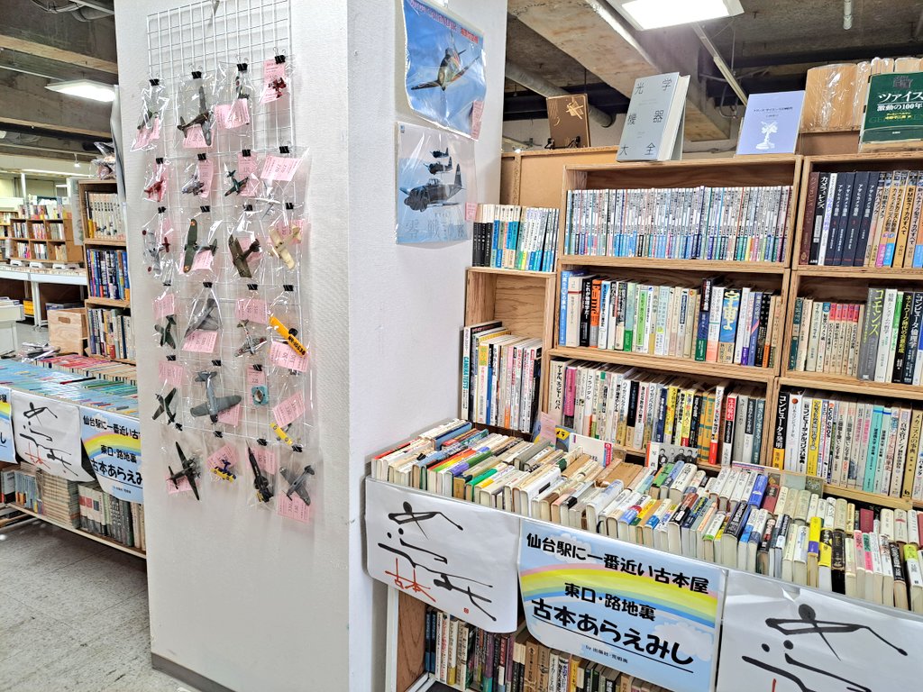 EBeanS(イービーンズ)公式 on Twitter: "📖古本まつり📖 9階杜のイベントホールで開催中😊 なかなか見つからない面白い本やレアな雑誌が大集合！ 古本、CD、レコードなど、充実 ...
