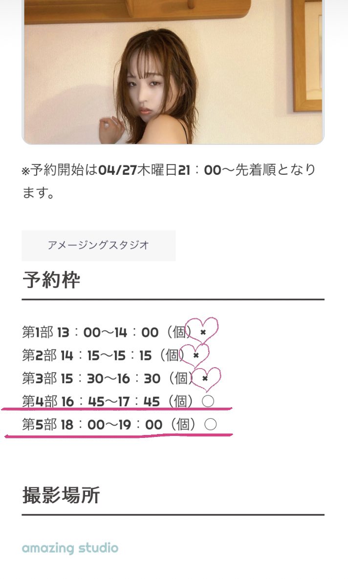 五十嵐あずさ【あんじー】 on Twitter: "【今週末の 予定は決まってますか？💗】 5月13日（土） チャンス撮影会in名古屋個撮 残りこの2枠のみとなりました🌱 【4部 16：45 ...