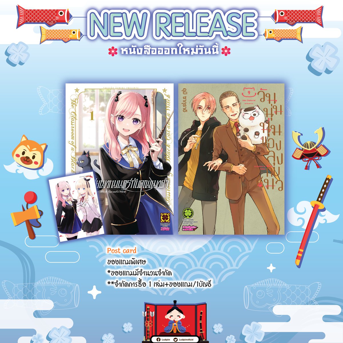 Luckpim on Twitter: "📖หนังสือวางจำหน่ายวันนี้📖 . 1. ห้องเรียนเวทมนตร์กับคุณแมวดำ 01 . ฉบับ ...