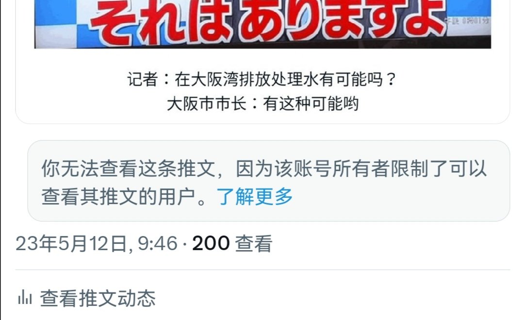 Shanghaipanda On Twitter 9点46分,我回复了这个id叫做“纵横日本”的推文。9点50分,我就被它屏蔽了。🤣效率真特么高! 其实我也没说啥,只是摘取了它文章的一段