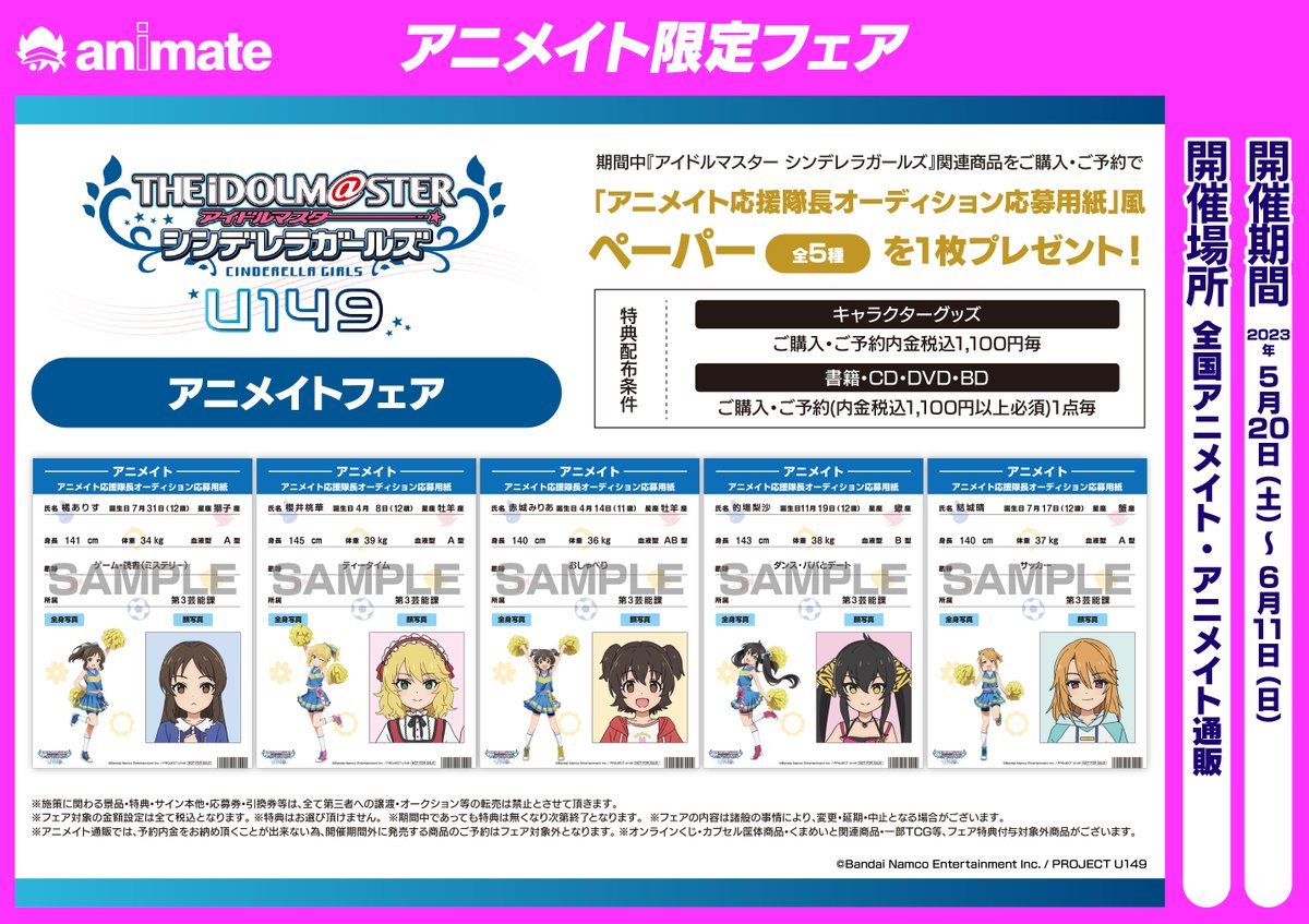 アニメイト函館 on Twitter: "【#アニメイト限定フェア】 🎉5月20日より開催🎉 TVアニメ「アイドルマスター シンデレラガールズ U149」アニメイトフェア 期間中フェア条件を ...