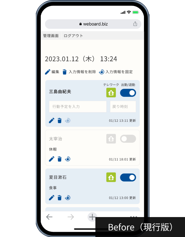 WeBoard -ウィーボード-｜オフィスの行動予定表をWEB化 on Twitter: "／ #WeBoard #WeBoardz デザインリニューアルまであと3日🌟 \ 2023年5月15 ...