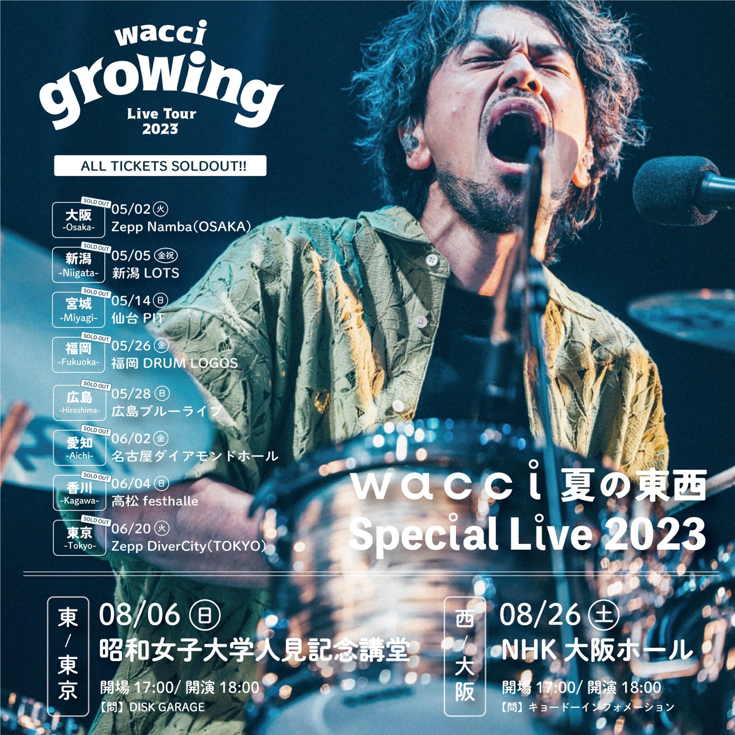ヨコヤン♨wacci🥁ツアー中 on Twitter: "🎊デビュー10周年の総決算🎊 wacci 夏の東西 Special Live 2023 8/6(日)【東京】 8/26(土)【大阪 ...
