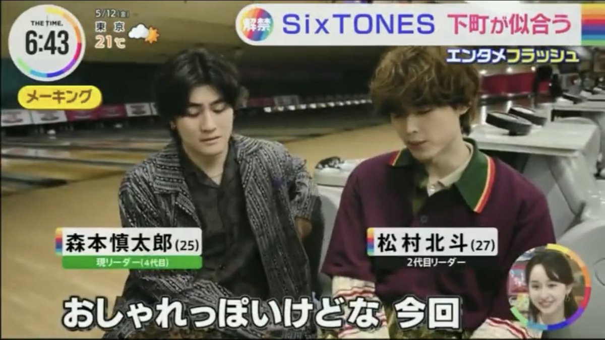 風子🗝 on Twitter: "THE TIMEさんのSixTONES"こっから"MV紹介の森本慎太郎・松村北斗・田中樹の紹介テロップが地味にマニアックで笑っちゃった。SixTONES知ら ...