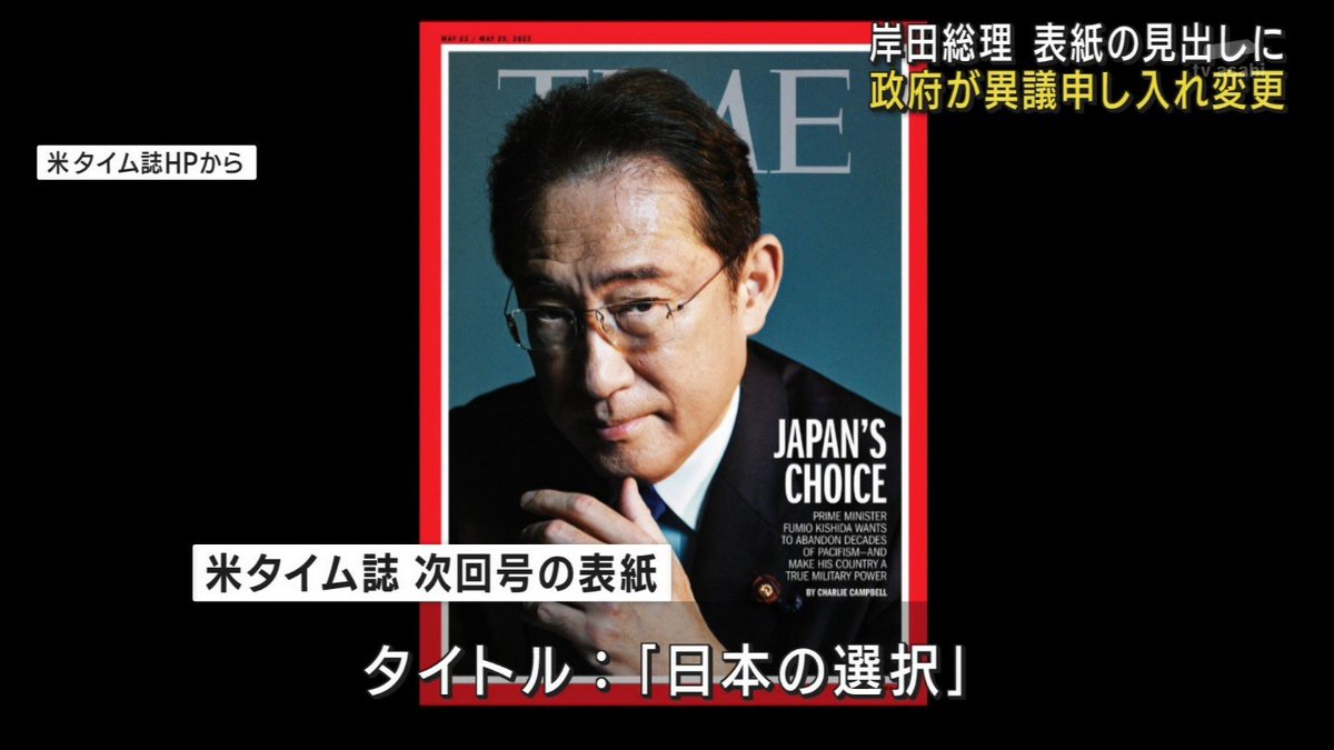 城丸香織 on Twitter: "総理表紙の「タイム誌」見出しを変更 https://news.yahoo.co.jp/articles ...